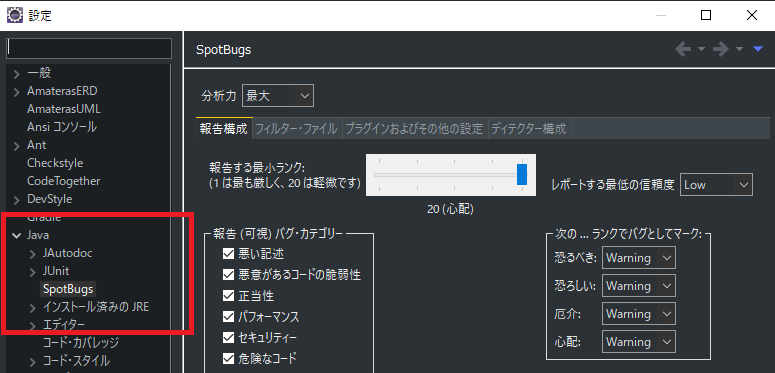 いまだにJava 8 備忘録 - SpotBugsの使い方 - ふるてつのぶろぐ