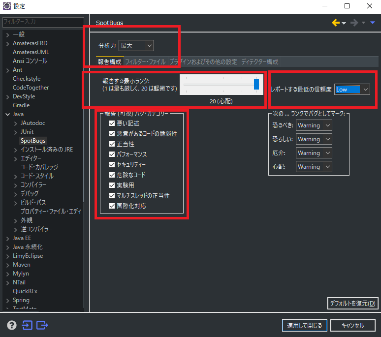 いまだにJava 8 備忘録 - SpotBugsの使い方 - ふるてつのぶろぐ