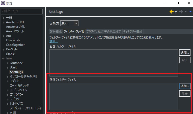 いまだにJava 8 備忘録 - SpotBugsの使い方 - ふるてつのぶろぐ