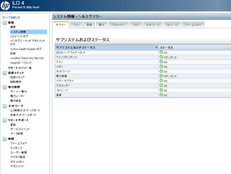 HP ILO4について調べてみた 序 - 日々之手帳