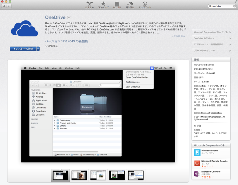写真をクラウドにバックアップする【iMacからOneDriveへ写真の同期をしてみました】 - 日々之手帳