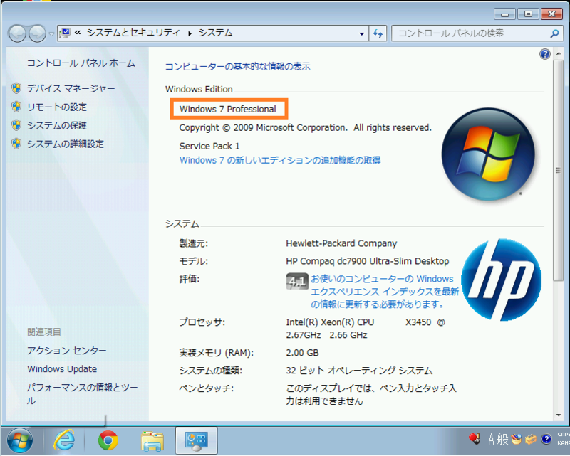 windows 8.1 エディションの違い _ windows8.1 確認方法 – SQVS