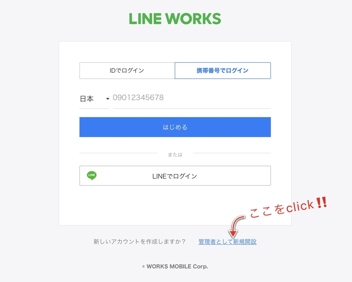 LINE WORKS による現場（社内外混在）コミュニケーションの考察 その1 〜導入編〜 - tetsuo_conspa’s diary
