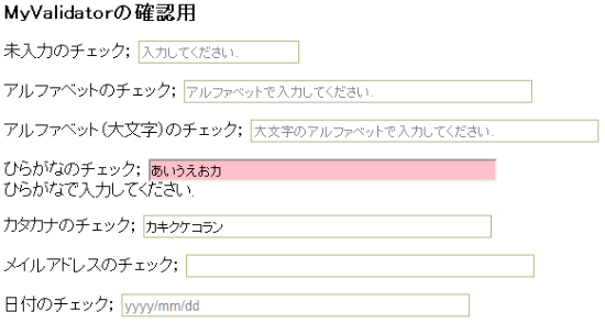javaScriptでつくる簡易バリデータ（入力検証、入力制限） - tetsuya_odakaの日記