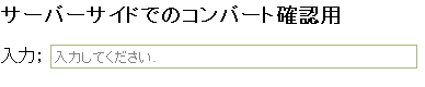 Javascript+PHP5で禁則処理をする - tetsuya_odakaの日記