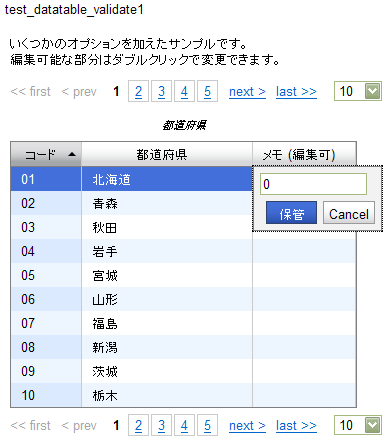 YUI2.7.0のEditable Table（編集可能な表）でのバリデーション - tetsuya_odakaの日記
