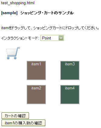 YUI2.7.0でショッピングカートを作ってみた。 - tetsuya_odakaの日記