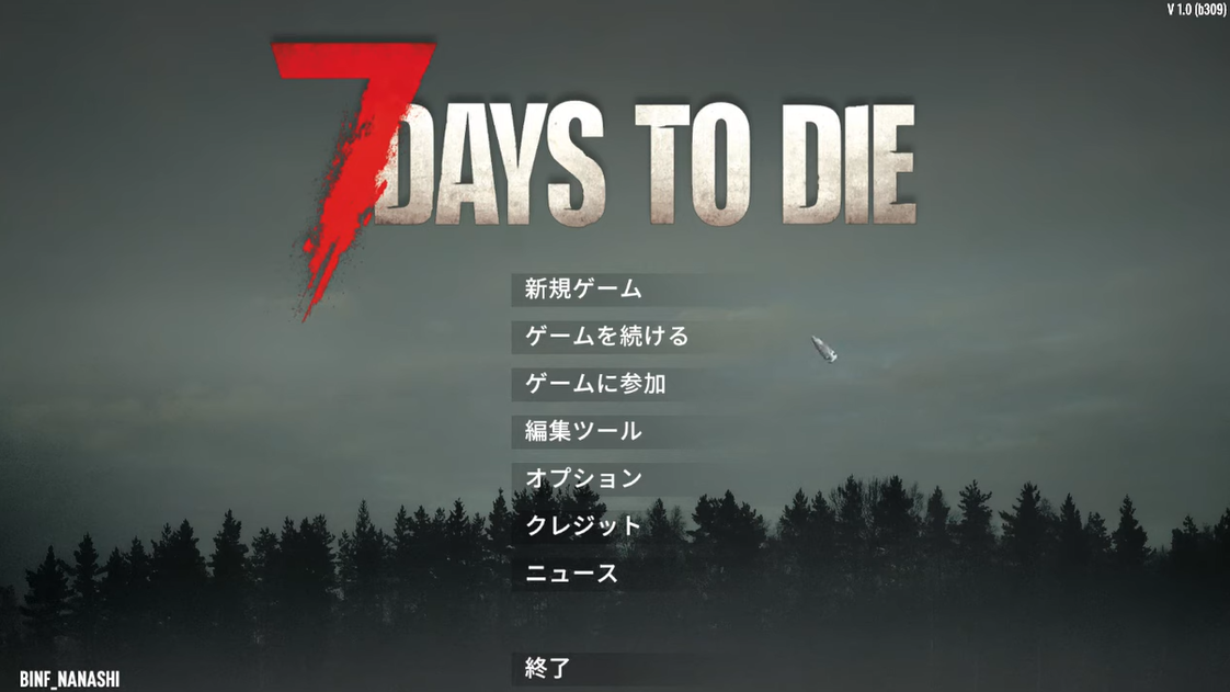 7Days to Die (7dtd) バージョン1.3 おすすめスキル - ななしの 7Days To Die [ 7DTD ] MOD置き場