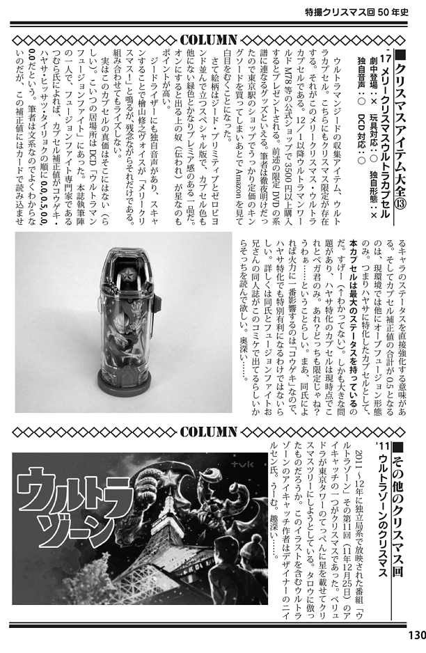 【C95告知】『増訂版 特撮クリスマス回50年史』を出します - ふくらみ
