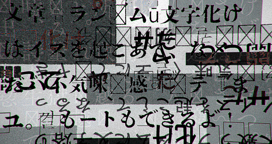 文章にノイズを乗せて不気味にするやつ - ふくらみ