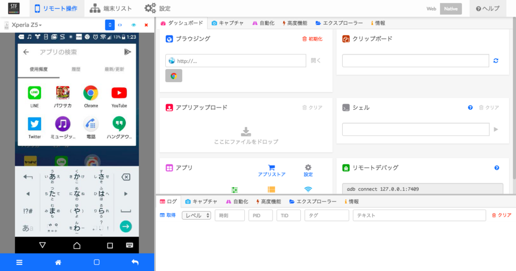 Smartphone Test Farm 導入まとめ - 備忘録