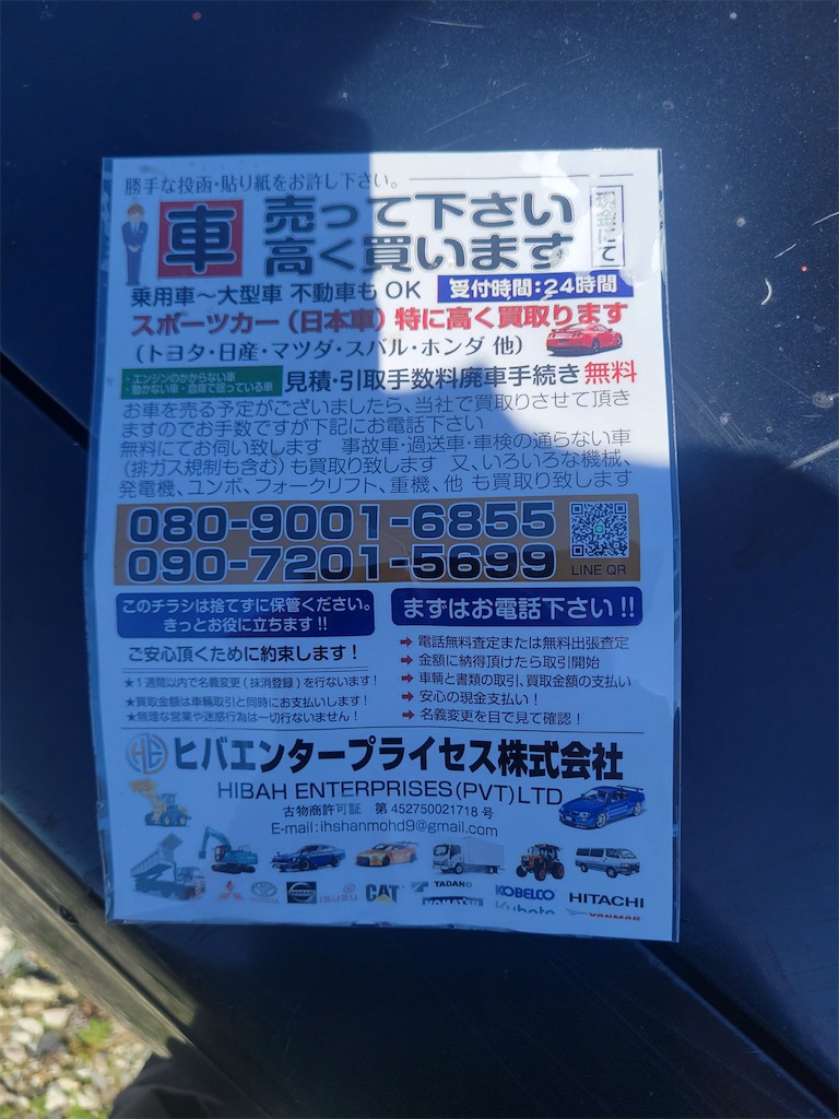 不審な外国人の情報です。 - 盗難情報掲示板