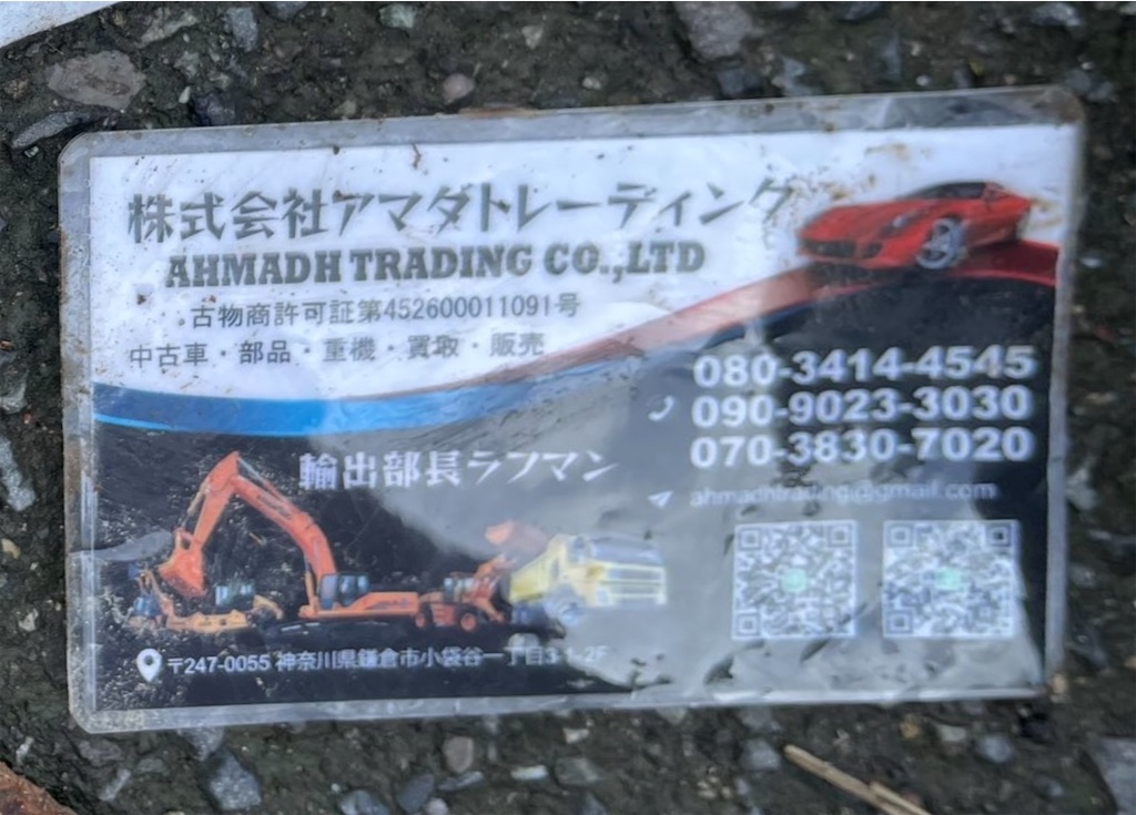 不審な外国人の情報です。 - 盗難情報掲示板