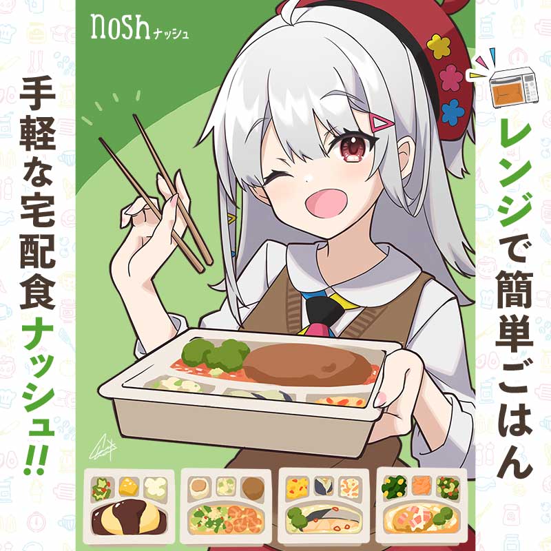 noshナッシュ Twitterの萌え絵イラスト広告 - しぐまんブログ