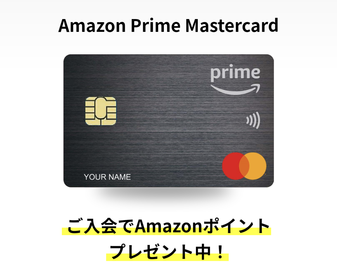 【簡単おすすめ】AmazonPrimeMastercard作成手順解説│オンライン申込み│クレジットカード作成でポイント獲得 - ガジェット3.0