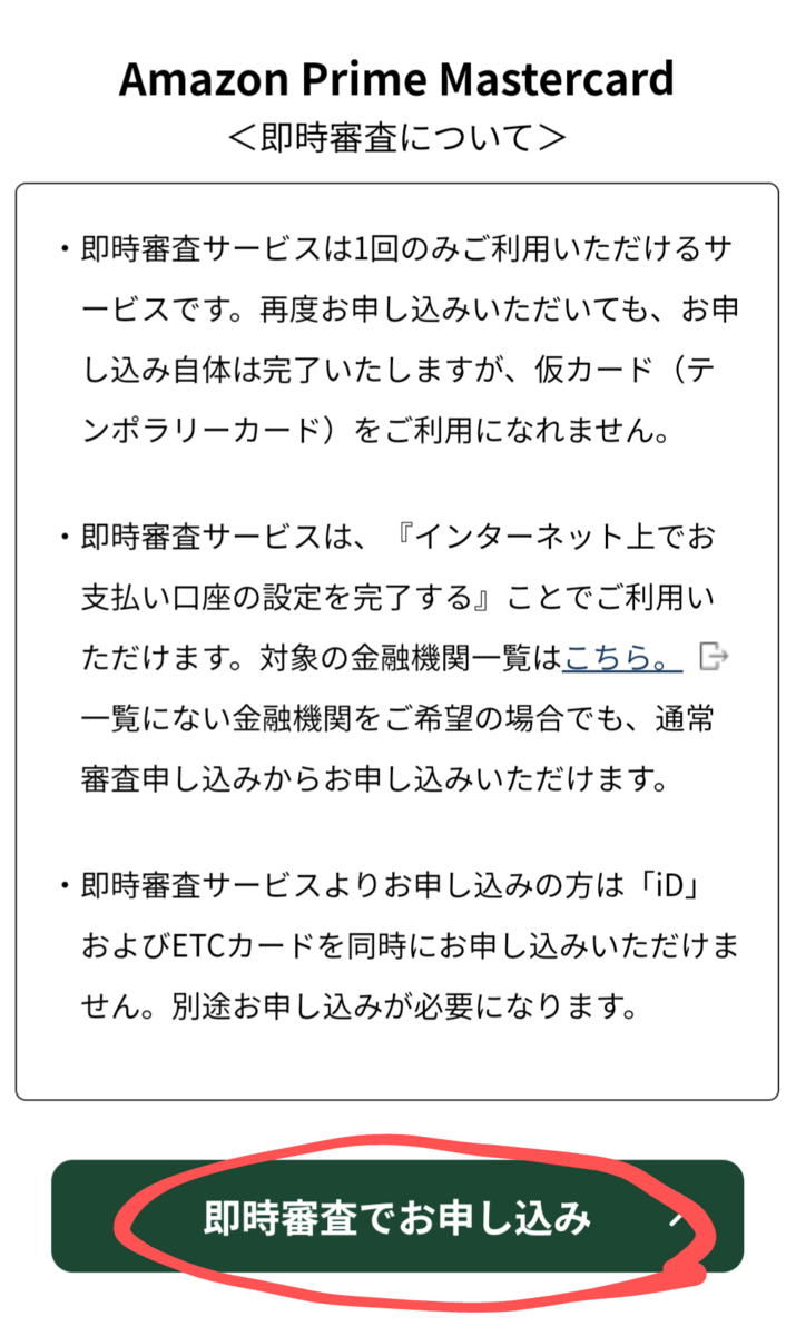 【簡単おすすめ】AmazonPrimeMastercard作成手順解説│オンライン申込み│クレジットカード作成でポイント獲得 - ガジェット3.0