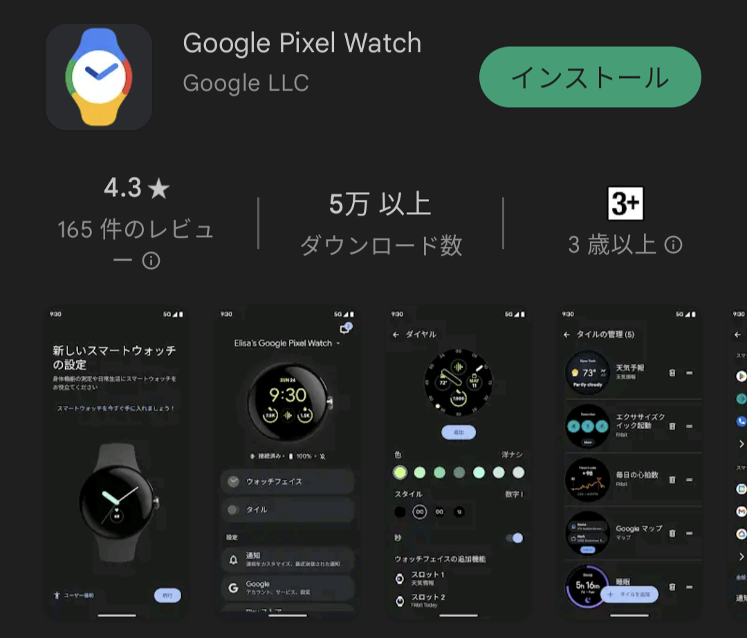 【Google製品】PixelWatch開封ファーストインプレッション│基本機能│サイズ感│操作性│AppleWatch充電器は使える？？ - ガジェット3.0