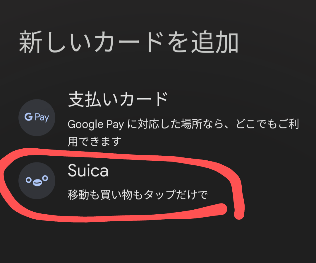 【Google製品】PixelWatchでモバイルSuicaデビュー│最短5分誰でも簡単│画像つき設定解説│交通系ICカード - ガジェット3.0