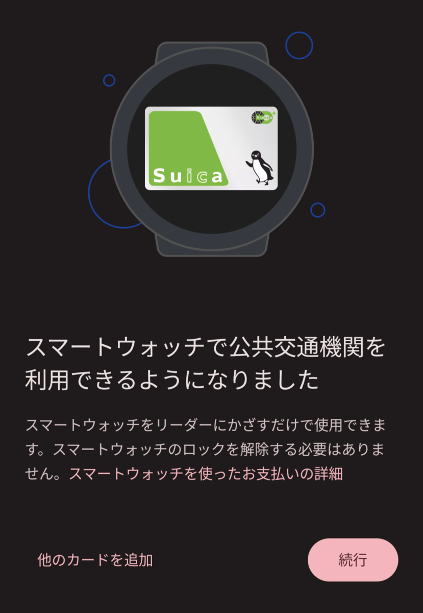 【Google製品】PixelWatchでモバイルSuicaデビュー│最短5分誰でも簡単│画像つき設定解説│交通系ICカード - ガジェット3.0