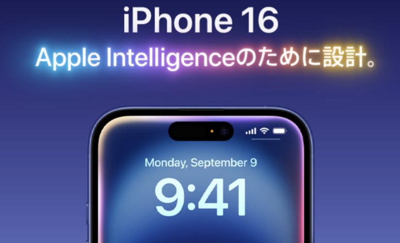 Appleイベント開催 新製品まとめ iPhone16のAI(日本語)対応は来年から - ガジェット3.0