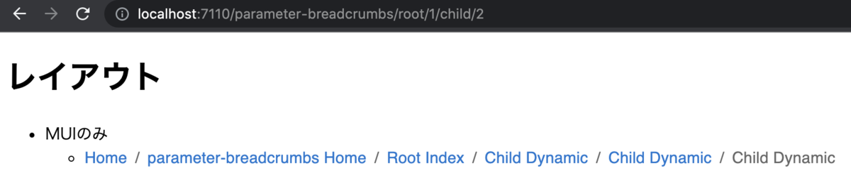 React + React Router v6 + MUI の Breadcrumbs で、動的ルーティングを含むパンくずリストを作ってみた - メモ的な思考的な