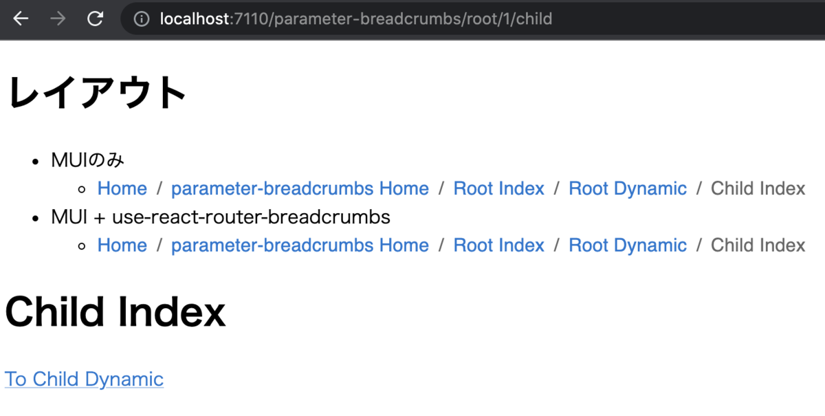 React + React Router v6 + MUI の Breadcrumbs で、動的ルーティングを含むパンくずリストを作ってみた ...