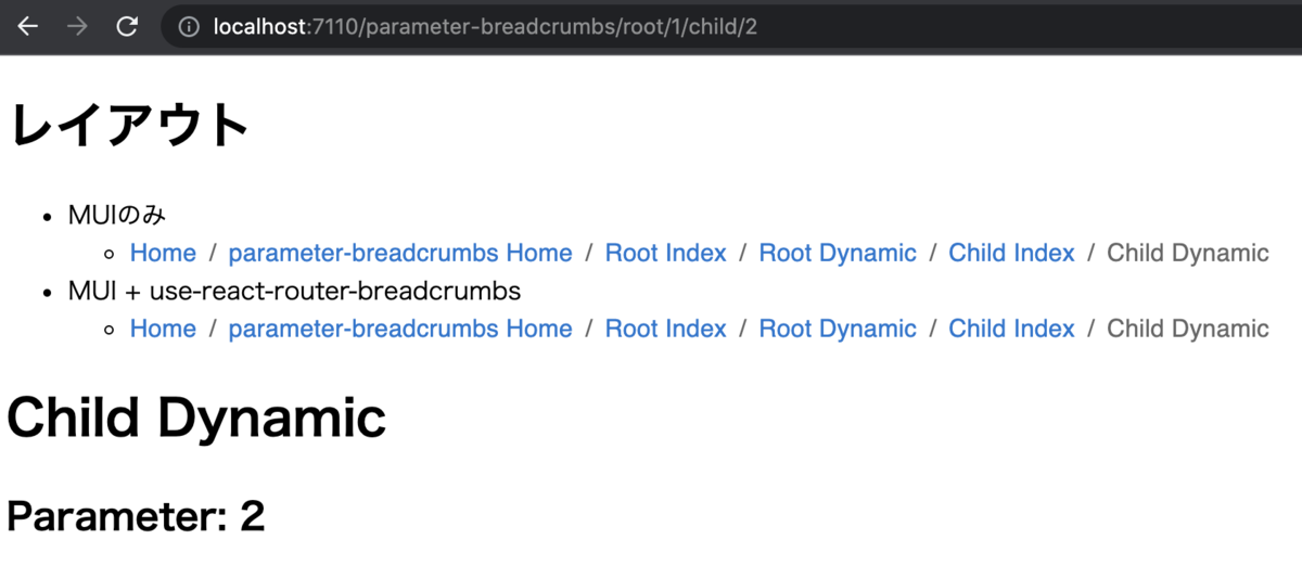 React + React Router v6 + MUI の Breadcrumbs で、動的ルーティングを含むパンくずリストを作ってみた - メモ的な思考的な