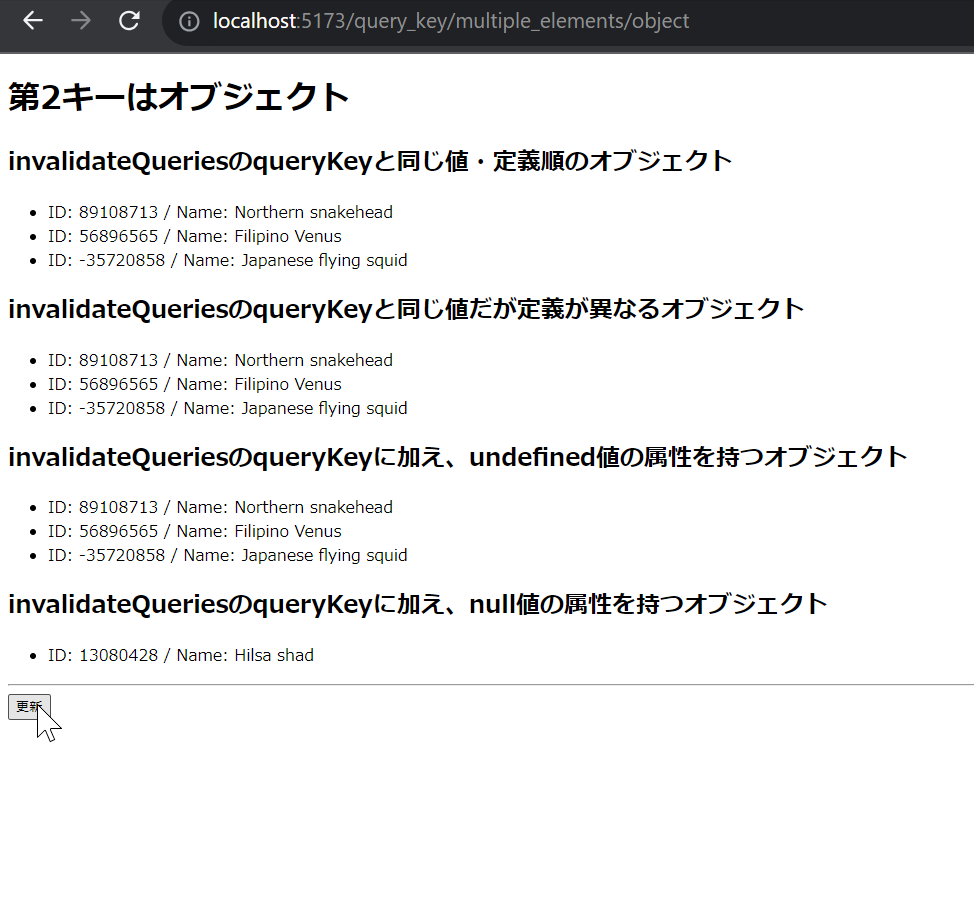 TanStack Queryの Query Key について調べてみた - メモ的な思考的な