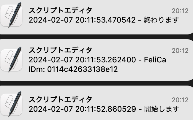 Python + nfcpy + PaSoRi RC-S380 + launchdで、macにログイン後「FeliCaのIDmを通知センターへ出力する」処理を自動起動してみた - メモ的な思考的な