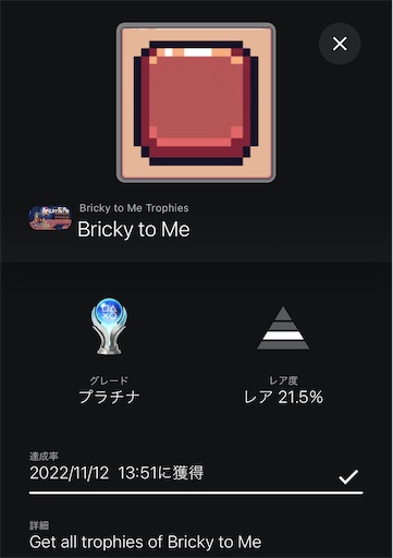 Bricky to Me - 元積みゲーマーTaniのトロコンブログ