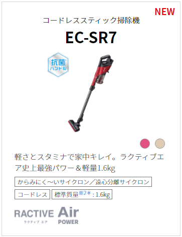 シャープ 掃除機 EC-SR7とEC-SR5の違いを比較！どっちがおすすめ？ - えみりの情報玉手箱