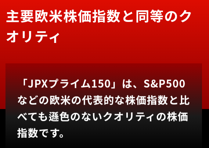 ETFに続き投資信託『 iFree JPXプライム150』運用開始！「日本の株式指数 期待の星」 - 『タクドラたみ』の米国株投資