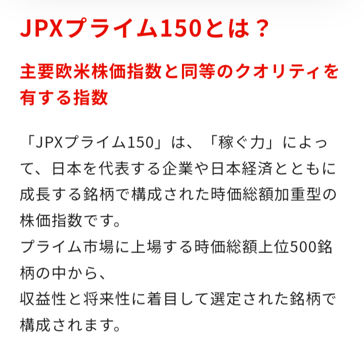 ETFに続き投資信託『 iFree JPXプライム150』運用開始！「日本の株式指数 期待の星」 - 『タクドラたみ』の米国株投資