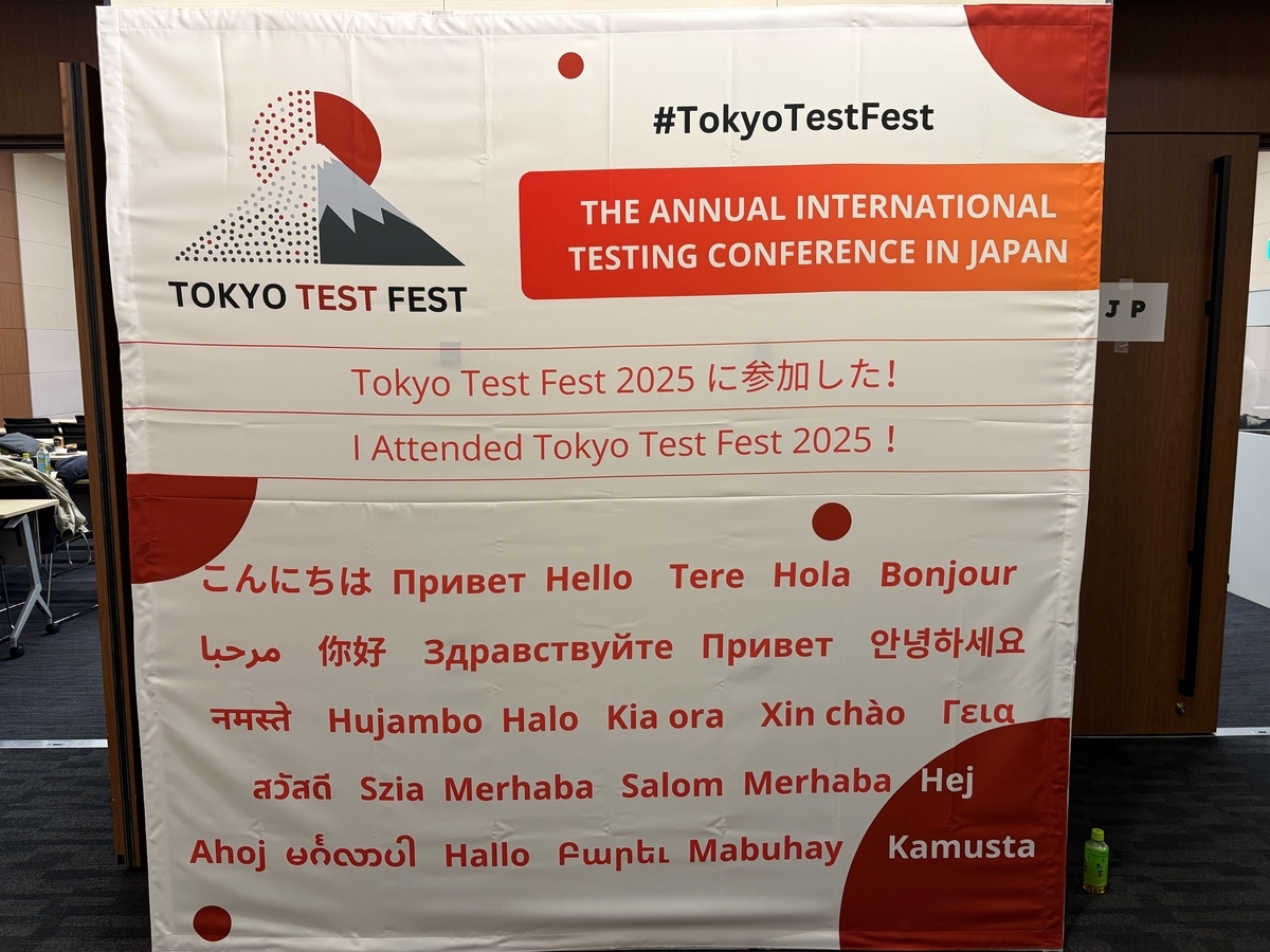 Tokyo Test Fest 2025に参加しました！ - Timee Product Team Blog