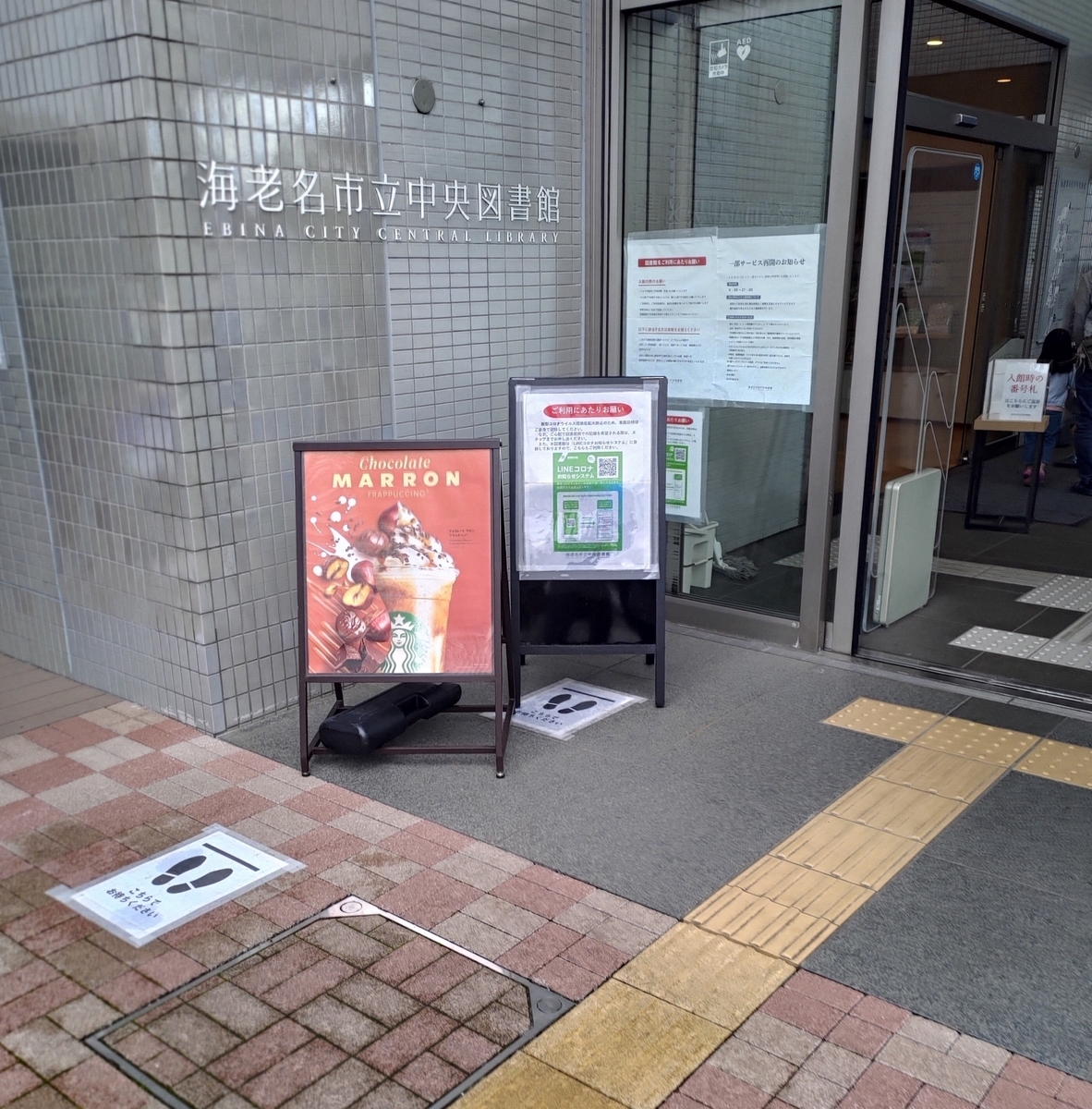 仁丹VSフラペチーノ - tipman's tips