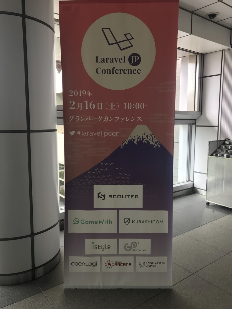Laravel JP Conferenceで登壇してきました #GameWith #TechWith #laraveljpcon - GameWith Developer Blog