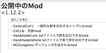 ゲリラmodのGVCLibのリンクが切れてプレイできない人へ - tk_minecraftのブログ