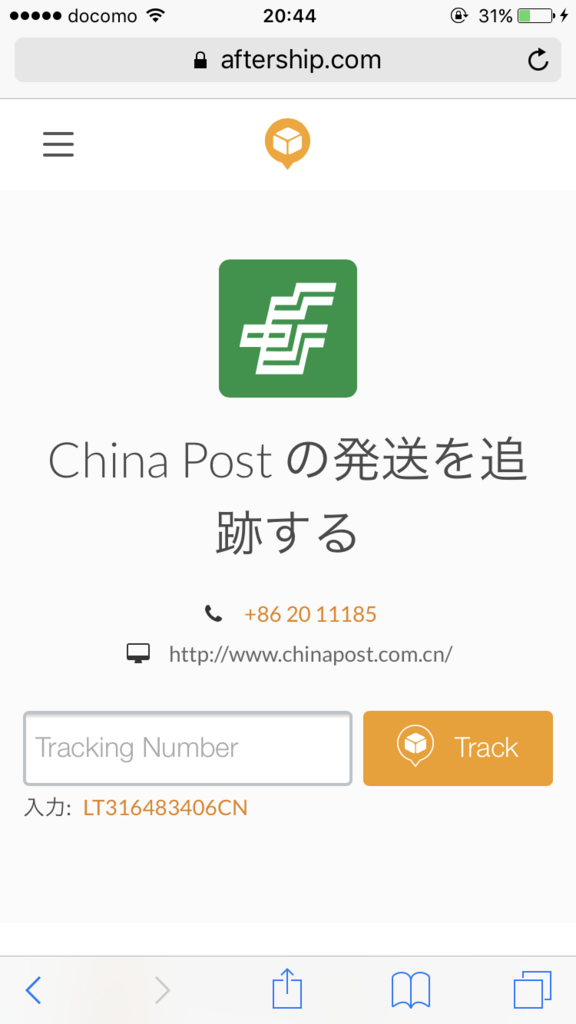 China Postってなんだ？ Amazonで購入する際の注意点！？配送予定期間に注意せよ！！ - 気ままな毎日を。