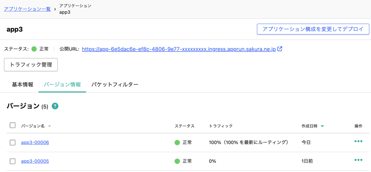 さくらのAppRun(β)にPipeCDプラグインでデプロイしてみた - めも
