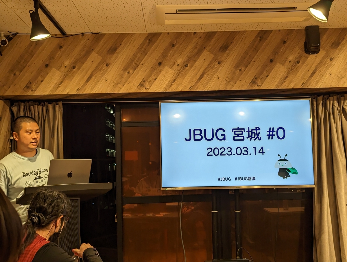 宮城初開催!! JBUG宮城#0 に参加 & LT登壇してきました - たかげべら