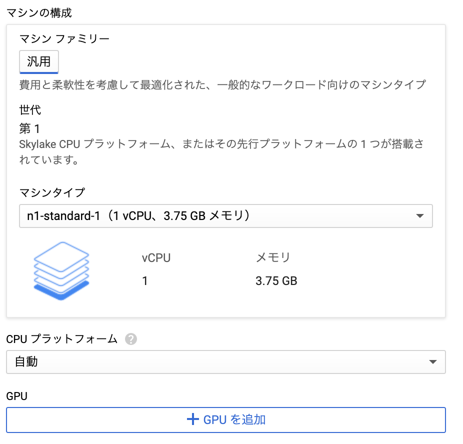 Google Cloud Platform (GCP)でGPUを使えるようにする - 接着剤の精進日記
