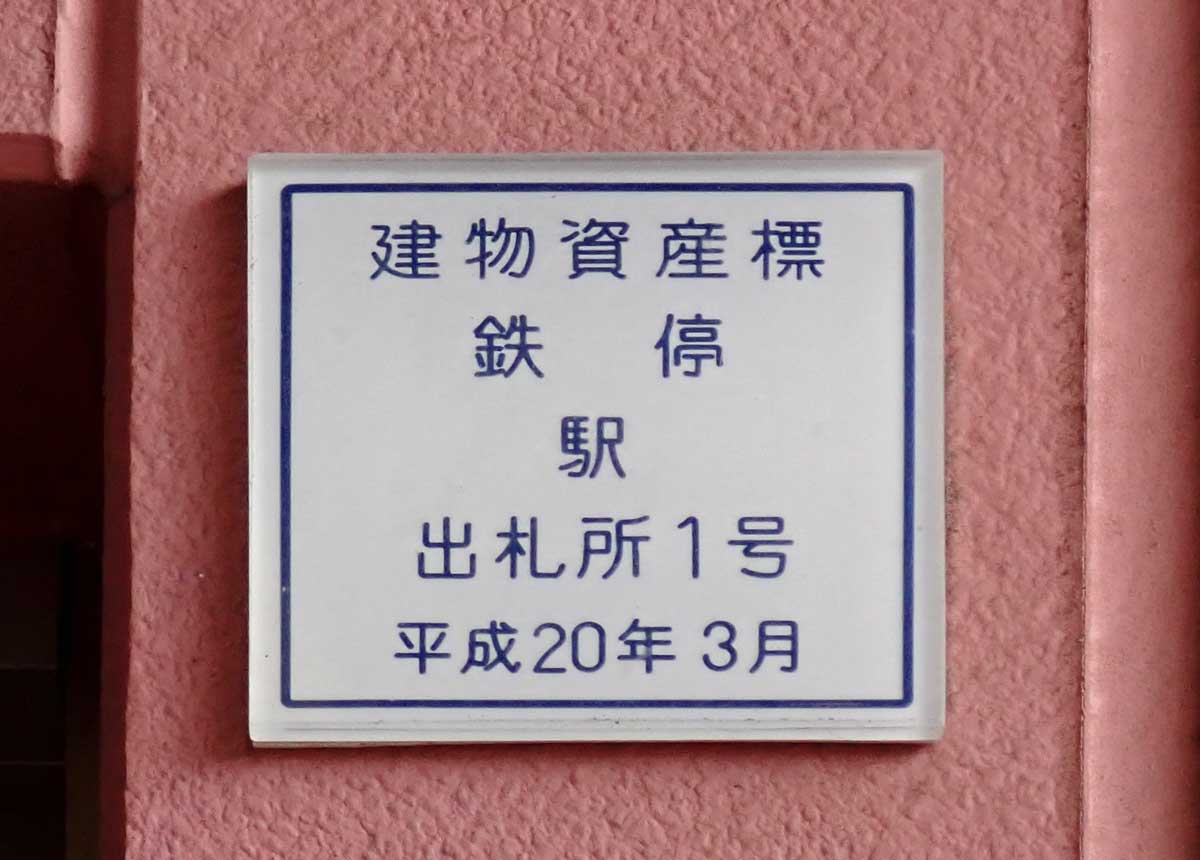 山陽本線:西川原駅 (にしがわら) - tkmov(バイクとローカル線と)