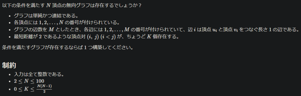 ABC131 E - Friendships - 7K12 blog