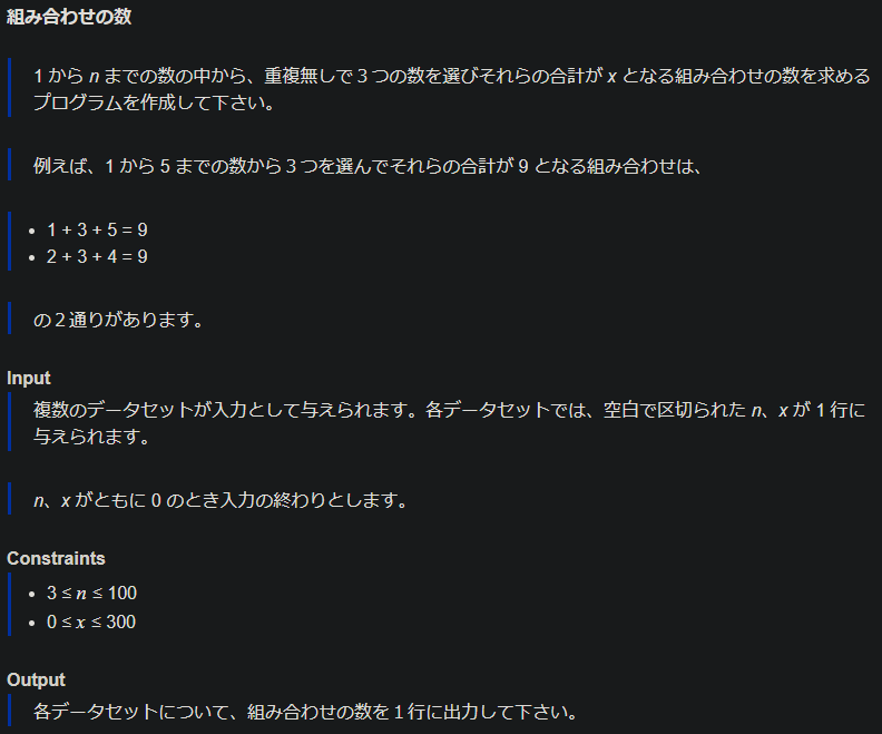 AOJ ITP1_7_B 組み合わせの数 - 7K blog