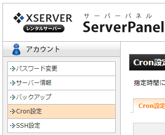【CakePHP】CakePHP3.6の定期バッチ処理をXserverで動かす - TksLab