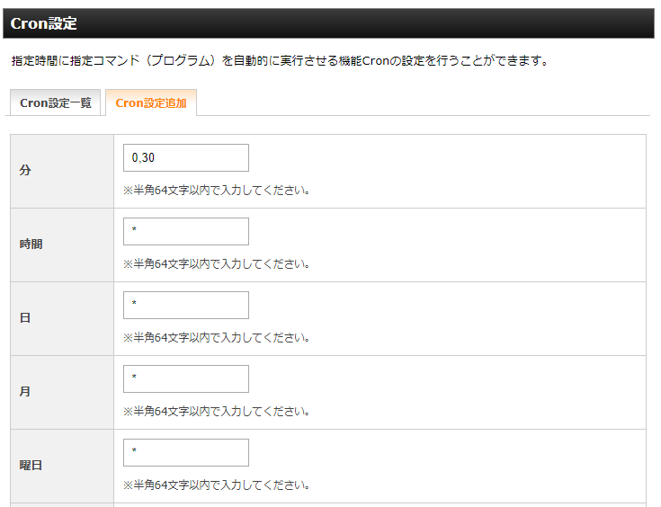 【CakePHP】CakePHP3.6の定期バッチ処理をXserverで動かす - TksLab