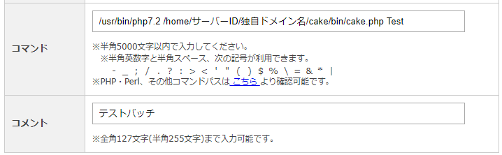 【CakePHP】CakePHP3.6の定期バッチ処理をXserverで動かす - TksLab