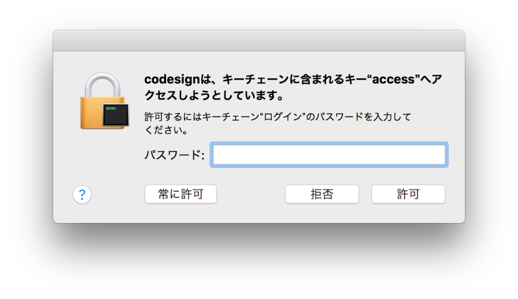 cordovaでCommand /usr/bin/codesign failed with exit code 1が発生 - tmegos blog