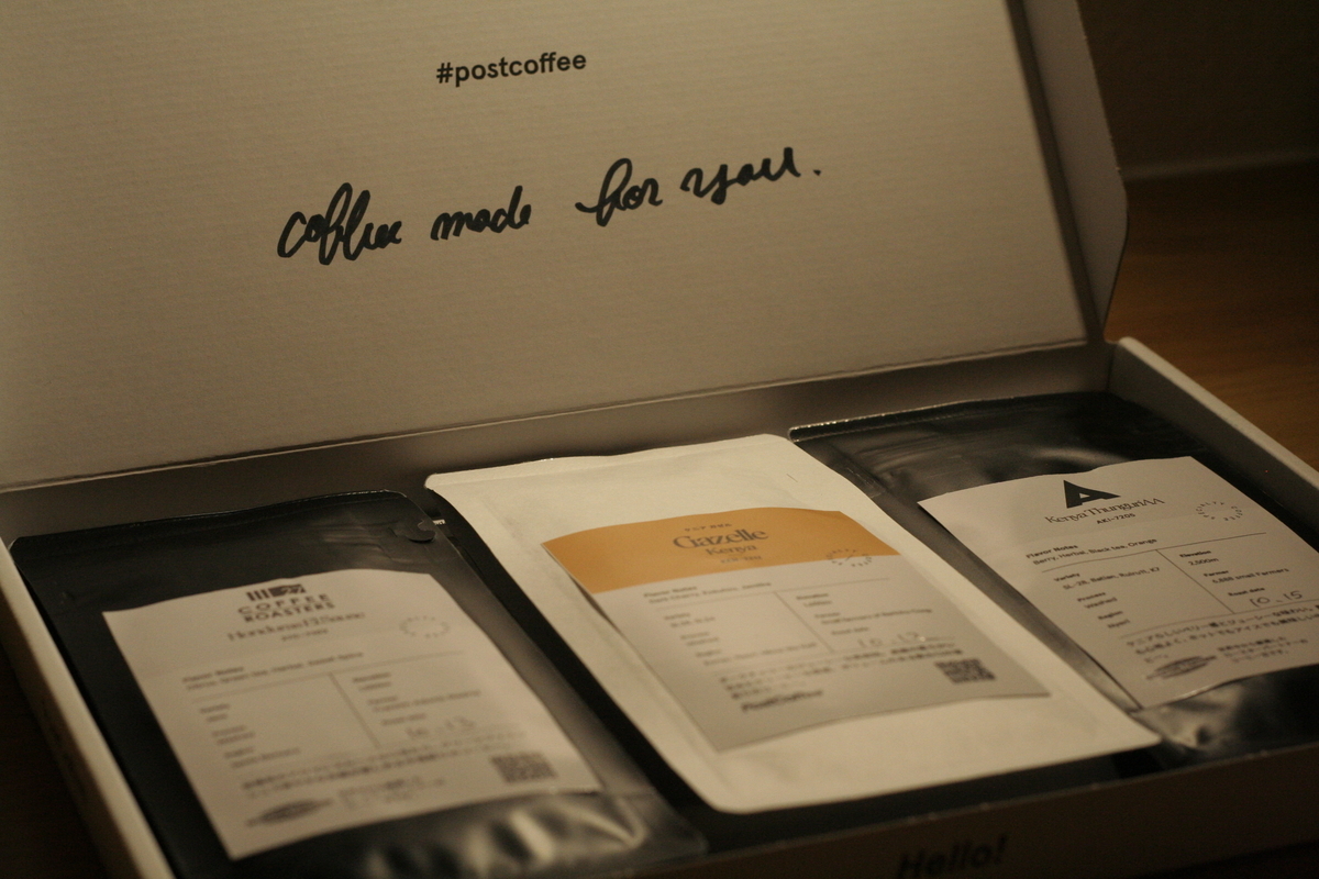 【初回便】PostCoffee（ポストコーヒー）をレビュー！珈琲サブスクを試してみたら最高だった - 酸味の苦手な珈琲フリークによるコーヒーガイド