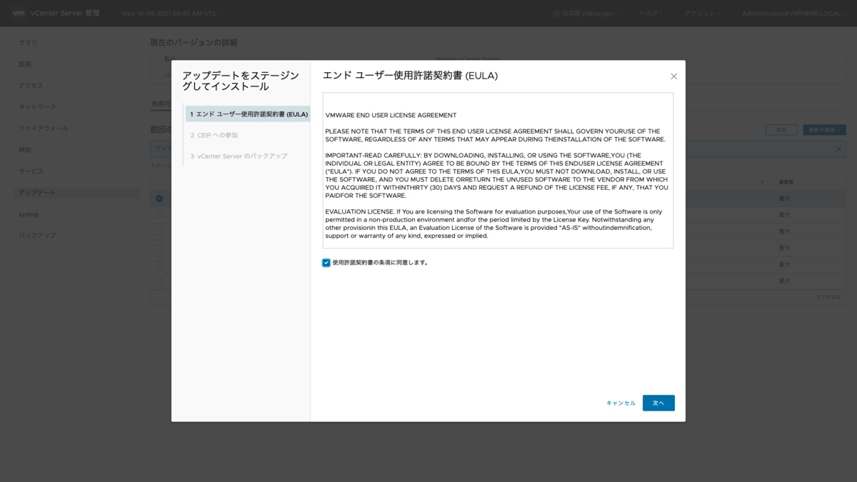 vCenter Serverのアップデート(7.0 Update 3) - あとがきのようなもの